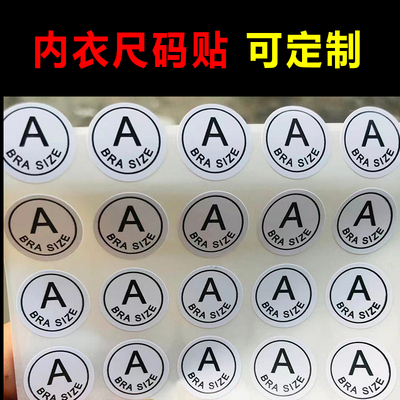 内衣尺码贴SIZE码号贴ABC字母贴
