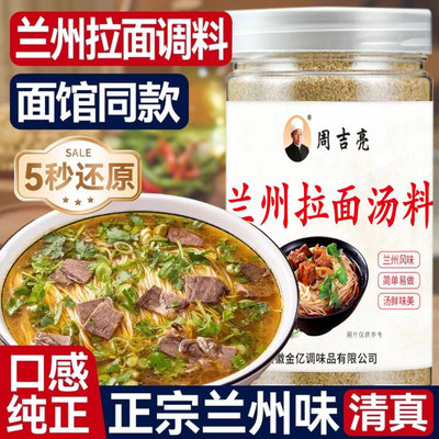 兰州拉面汤料牛肉面调料包