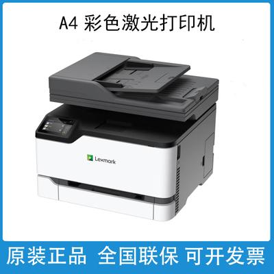 利盟CX331adwe打印机 A4彩色激光复印一体机 双面wifi