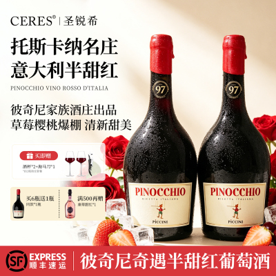 CERES意大利彼奇尼半甜红葡萄酒