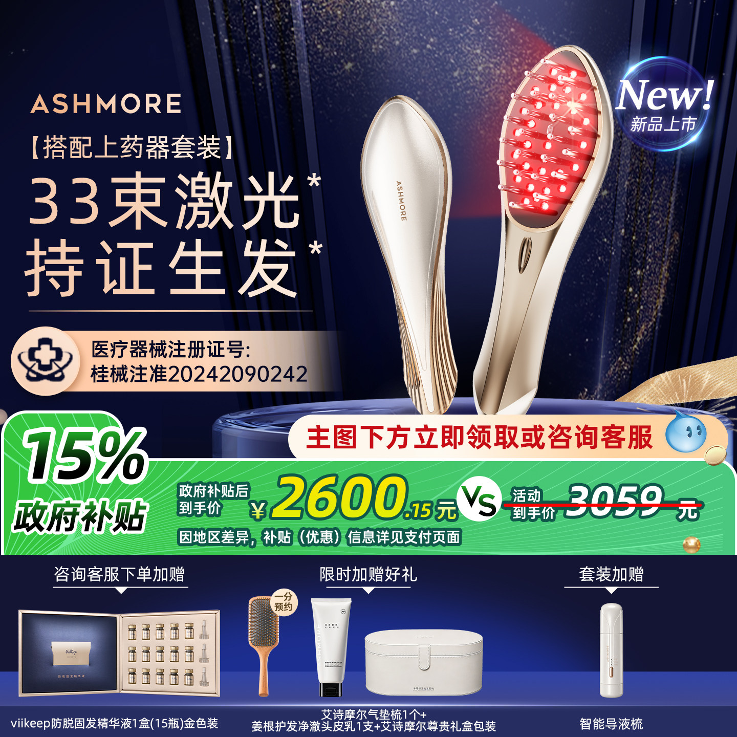 艾诗摩尔红光生发梳33束激光生发梳按摩梳头皮护理仪生发仪密发仪
