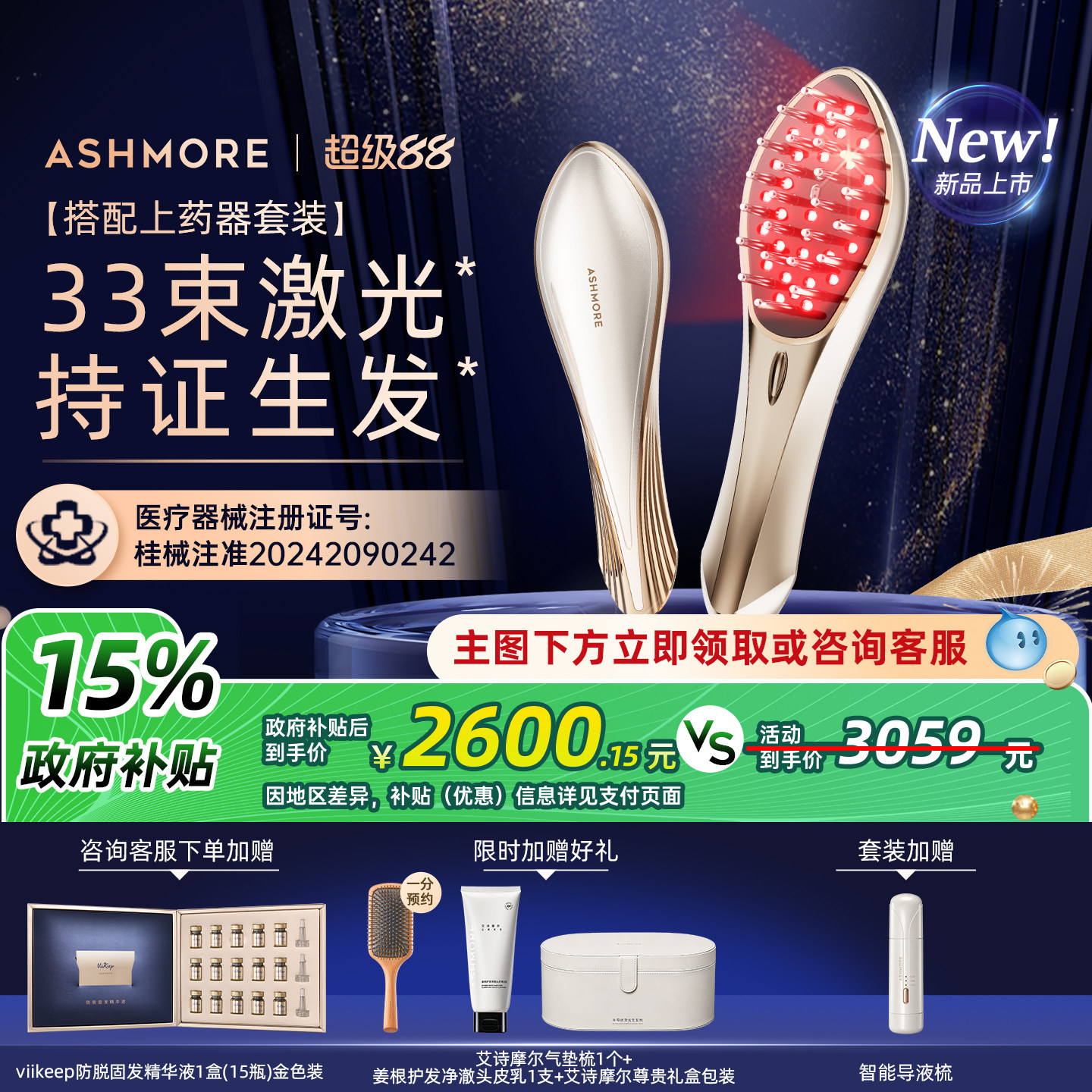 艾诗摩尔红光生发梳33束激光生发梳按摩梳头皮护理仪生发仪密发仪