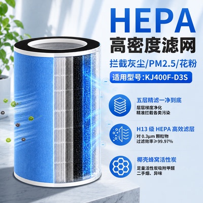 贝尔克H13级HEPA高效复合滤网适配KJ400F-D3S