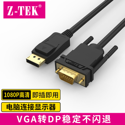 力特转换线dp转VGA高清转换线