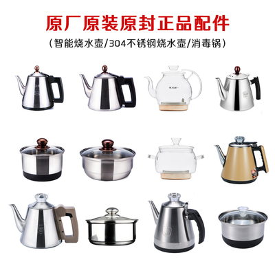 越一a6K32K66K68V32v24v8原厂原装原封智能烧水壶配件消毒锅水管