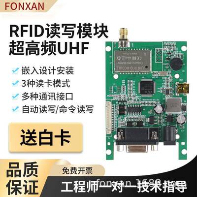 rfid超频韦根+串口485/232+HID模块860-960Mhz超频读写器模块