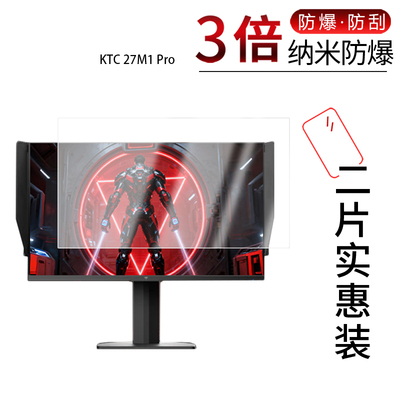 适用于KTC 27M1 Pro纳米防爆膜27英寸高清防刮摔防指纹反光蓝光护眼非钢化磨砂防窥贴膜