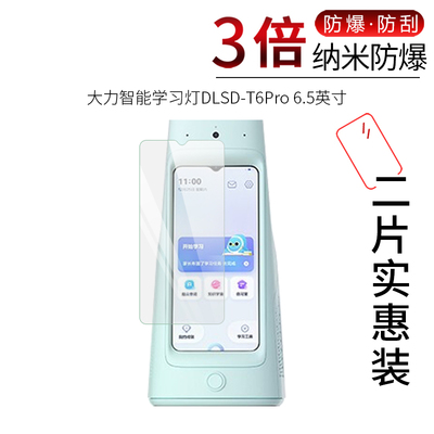大力智能学习灯t6软膜全屏屏幕