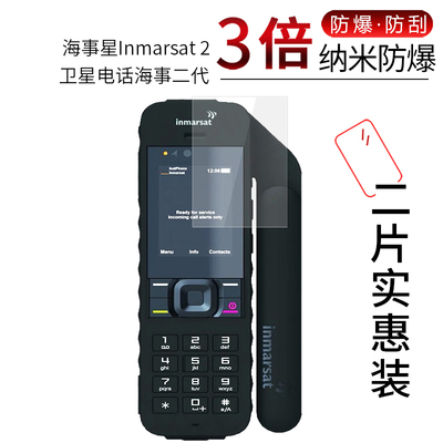 海事星Inmarsat 2高清防刮