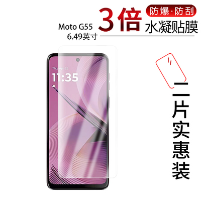 适用于摩托罗拉Moto G55全屏水凝膜6.49英寸手机高清防刮护眼指纹防反光蓝光非钢化磨砂防窥保护贴膜