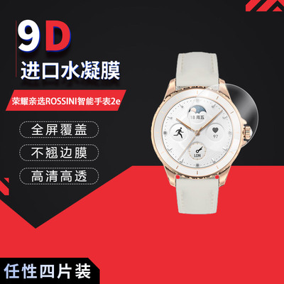 适用于荣耀亲选ROSSINI智能手表2e全屏水凝膜1.19英寸高清防刮摔防指纹反光蓝光护眼非钢化磨砂