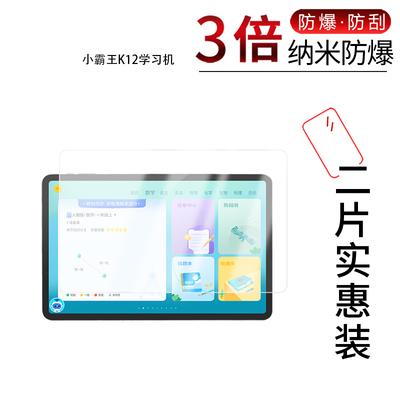 适用于小霸王K12学习机纳米防爆膜11.97英寸高清防刮摔防指纹反光蓝光护眼非钢化磨砂防窥保护贴膜