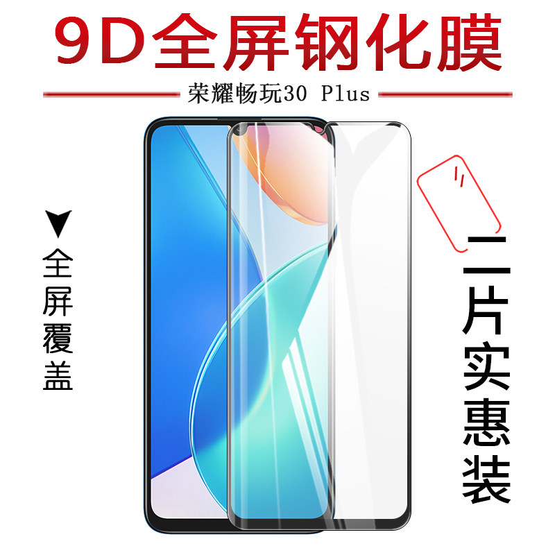 试用于荣耀畅玩30 Plus手机钢化玻璃膜防爆防刮CMA-AN00全屏覆盖水凝膜高清防指纹6.74英寸屏幕保护贴膜_虎窝淘