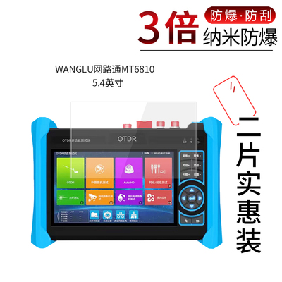 WANGLU网路通MT6810   高清