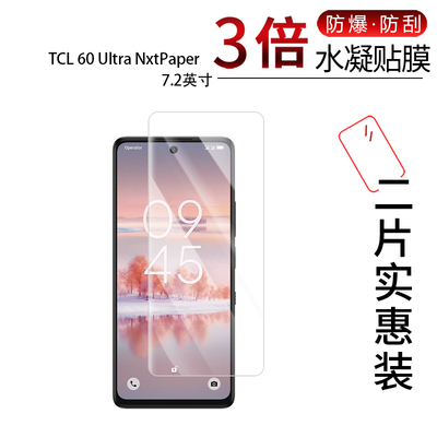 适用于TCL 60 Ultra NxtPaper全屏水凝膜7.2英寸手机高清防刮指纹反光蓝光护眼非钢化磨砂防窥