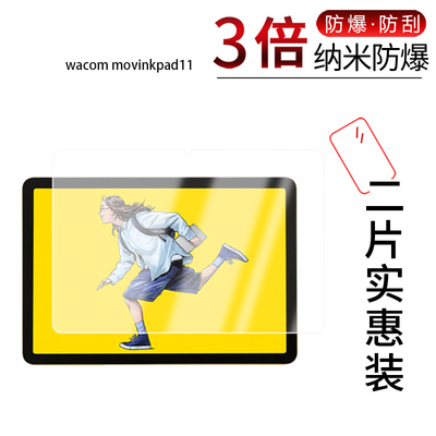 适用于wacom movinkpad11纳米防爆膜11.45英寸高清防刮摔防指纹反光蓝光护眼非钢化磨砂防窥贴膜