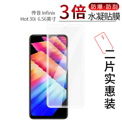 传音 Infinix Hot 30i 高清