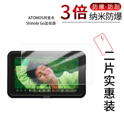 适用于ATOMOS阿童木Shinobi Go纳米防爆膜监视器5寸高清防刮摔防指纹反光蓝光护眼非钢化磨砂防窥
