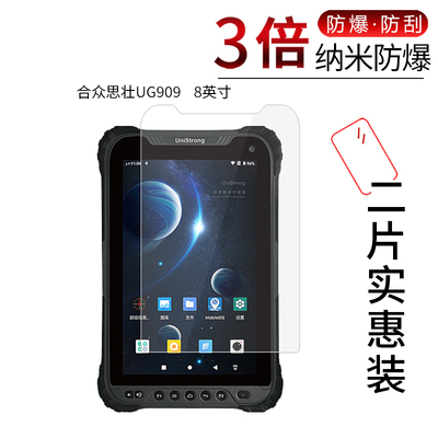 合众思壮UG909高清屏幕膜
