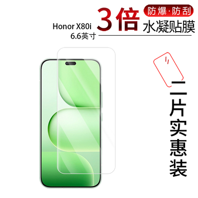 适用于Honor X80i手机全屏水凝膜6.6英寸高清防刮摔蓝光护眼防指纹非钢化磨砂防反光防窥贴膜
