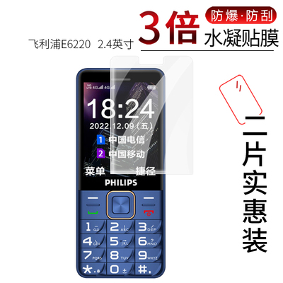 飞利浦E6220   2.4英寸 高清