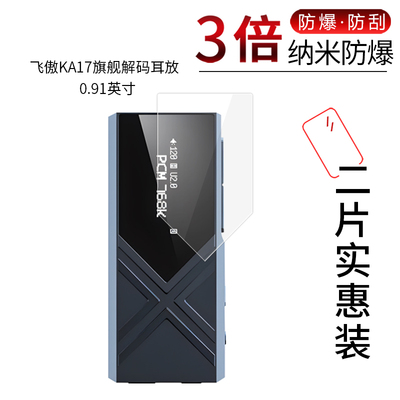 飞傲KA17旗舰解码耳放高清
