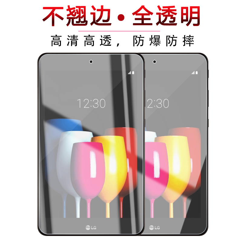 LG G Pad IV 8.0 FHD平板钢化膜V533全屏覆盖高清LG G Pad4纳米防蓝光P530防爆防摔玻璃8.0寸保护贴膜_虎窝淘
