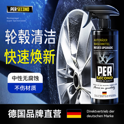 轮毂专用清洗剂汽车铁粉去除剂铝合金钢圈去铁锈清洁轮胎蜡光亮剂