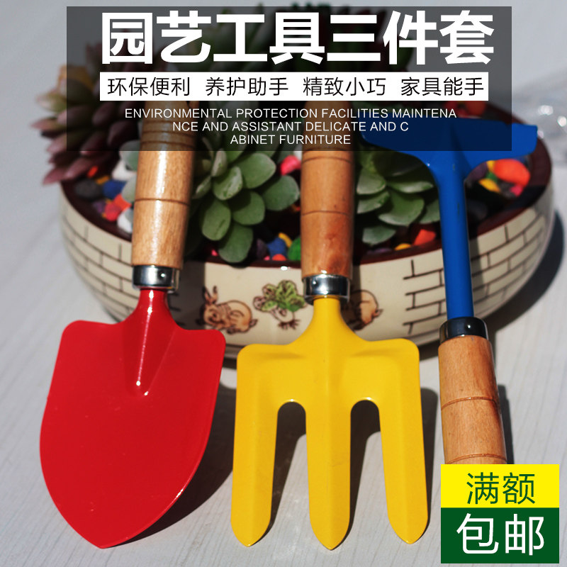 园艺工具三件套装养花种菜多肉组合工具套餐耙铲锄挖土园艺用品