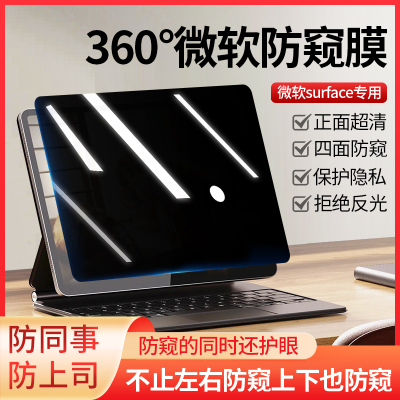 卡迪贝微软笔记本防偷窥膜