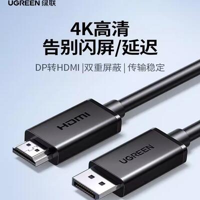 dp转hdmi线转接器4k高清
