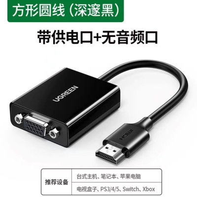 Ugreen绿联90813 HDMI to VGA Adapter Converter HDMI转VGA