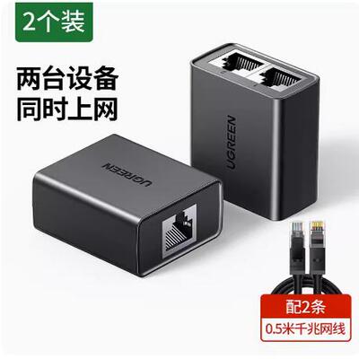 绿联一分同时上网连接器三通