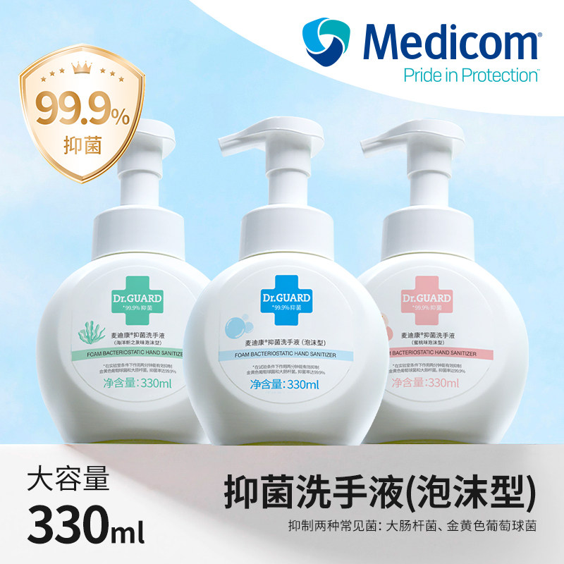 麦迪康抑菌洗手液泡沫型温和清洁多香味家用全家适用瓶装官方正品