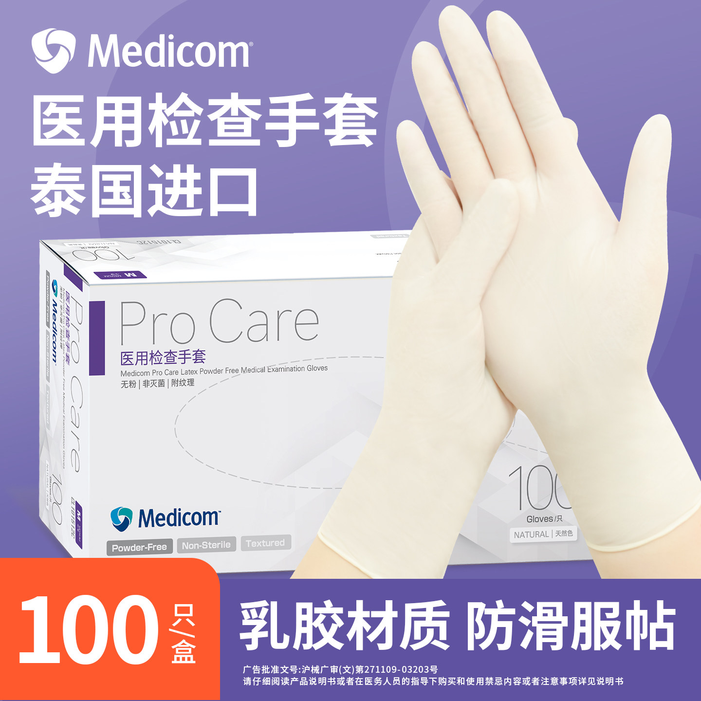 麦迪康医用检查手套一次性乳胶手套无粉橡胶医疗口腔专用原装进口