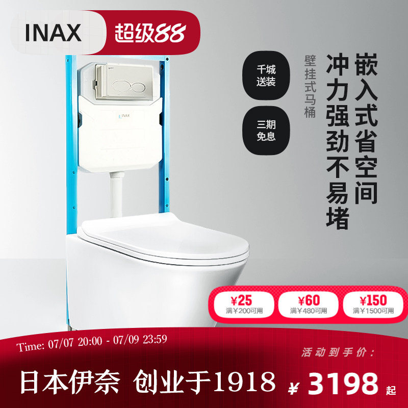 INAX伊奈智能壁挂式马桶家用入墙式隐藏暗装水箱墙排式坐便器1809