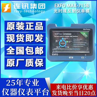 EXFO MAX715B光时域反射仪OTDR 短距离MAX715B光时域反射仪