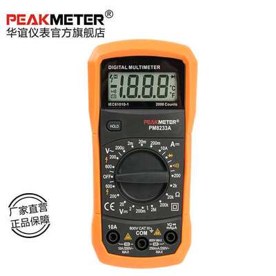 华谊PEAKMETER-PM8233A基础数字万用表电工家用维修检验测量多用