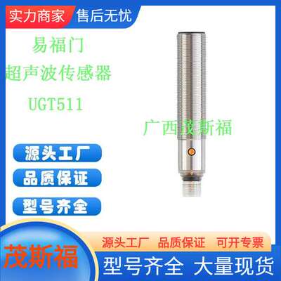 ifm易福门 超声波传感器 UGT511 广西茂斯福供应