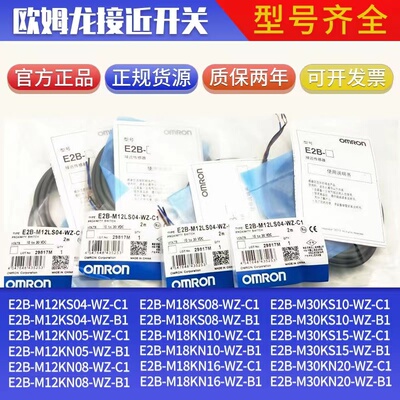欧姆E2B-S08KN04-WP-C1接近开关
