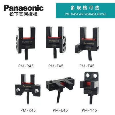 松下U型光电传感器PM-T45PM-Y45