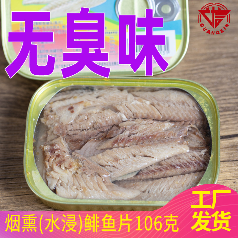 水浸烟熏鲱鱼罐头 即食盐水水浸鲱鱼类罐头非瑞典臭鲱鱼去刺106g