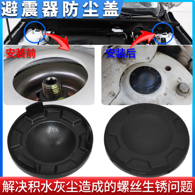 昂克赛拉CX3CX5避震器防尘盖