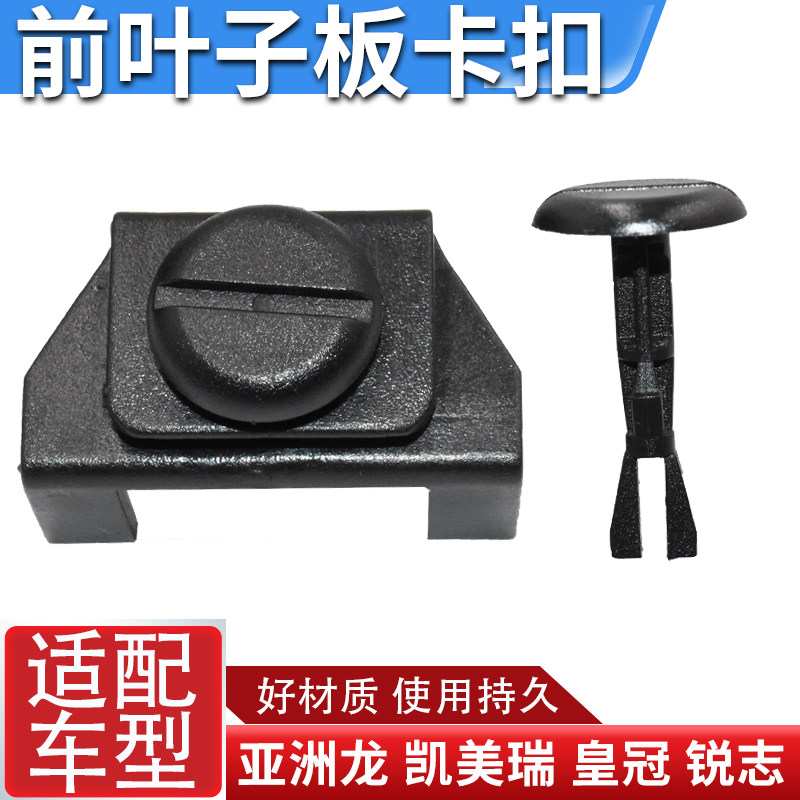 适配丰/田六代凯美瑞老款皇冠锐志汉兰达前叶子板内衬卡扣卡子