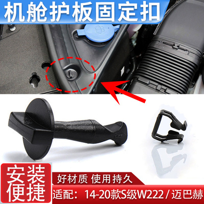 适用奔驰S级W222机舱护板卡扣S320盖板S400固定扣S500L旋转卡子锁