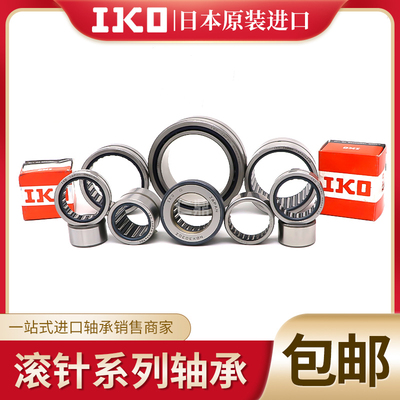 进口IKO组合滚针轴承NKIB NATB 5901 5902 5903 5904 5905 5906