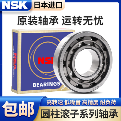 进口NSK轴承N NUP NU NJ1005 1006 1007 1008 1009 1010 1011 EW