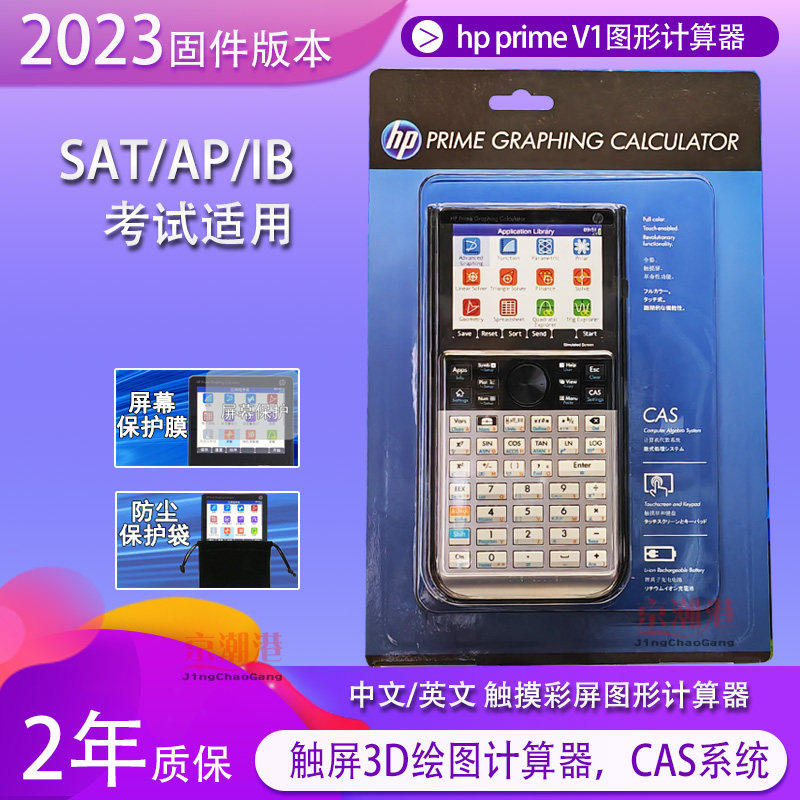 2023版固件惠普计算器 HP PRIME V1版3.5寸触摸彩屏图形计算器中英文SAT/AP/IB考试机器 cas代数系统 3D绘图_虎窝淘
