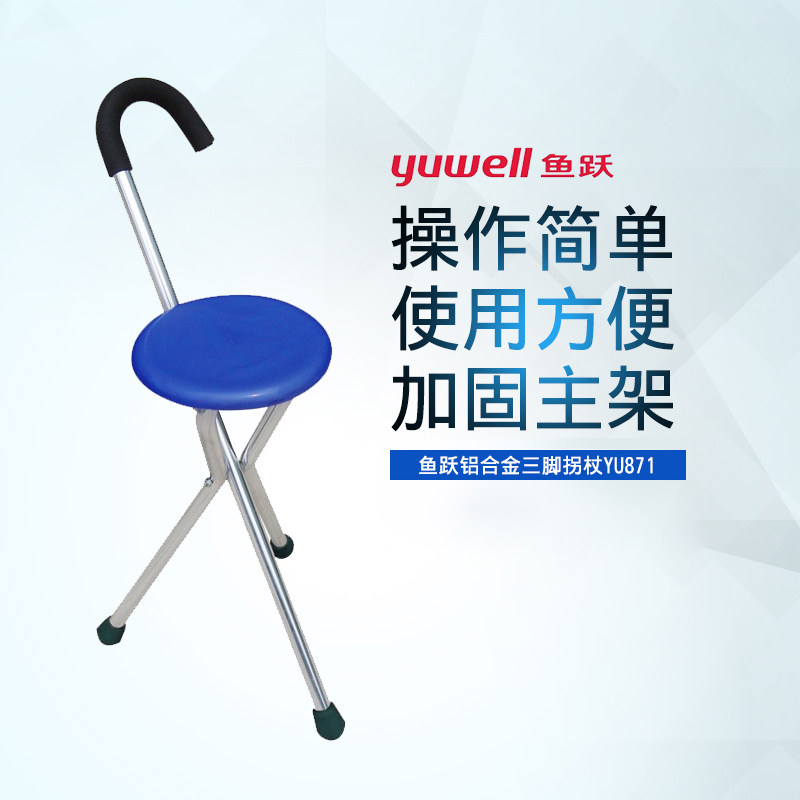 鱼跃YU871手杖折叠三角凳式家用多功能老人助行时尚可调座椅拐杖
