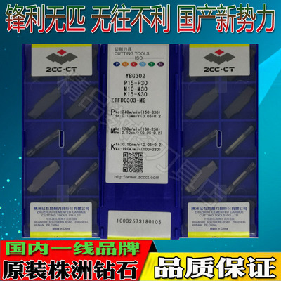株洲钻石数控切槽刀片ZTFD0303 ZTGD0404 ZTHD0504-MG YBG302 202